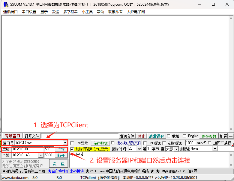 TCP 服务器 | RuiChing