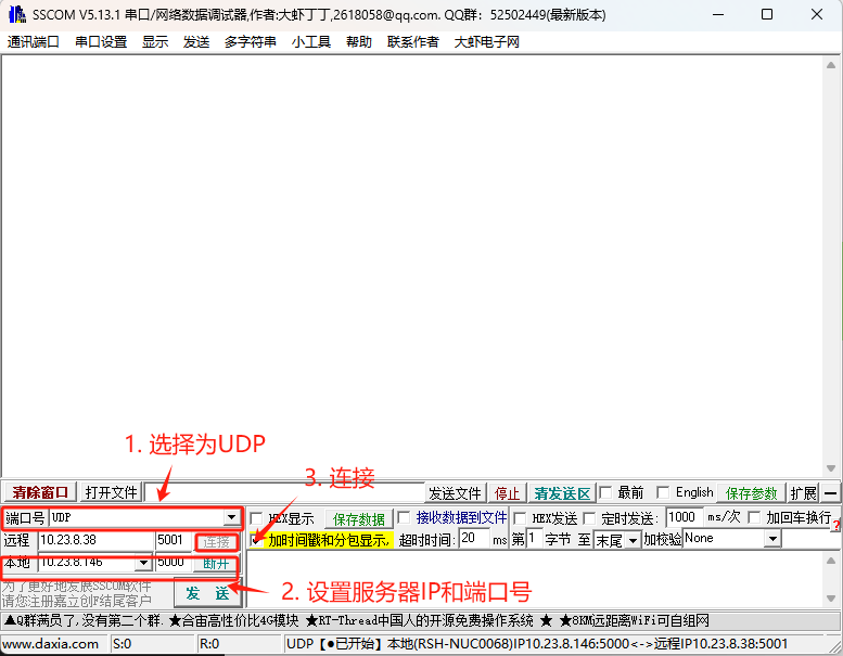 UDP 客户端 | RuiChing
